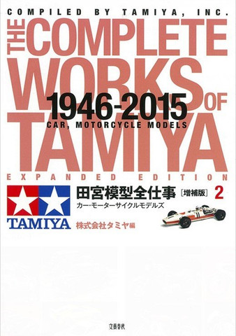 The Complete Works of Tamiya 1946-2015 Car and Motorcycle Models ...